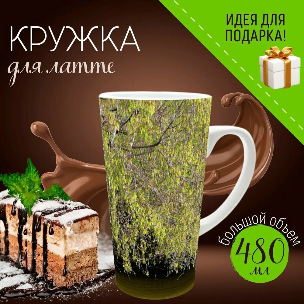 Кружка латте керамическая большая для чая и кофе с прикольным принтом "Берёза, растущая у реки, её длинные ветви склоняются к воде, отражаясь в её спокойных водах" 500 мл.
