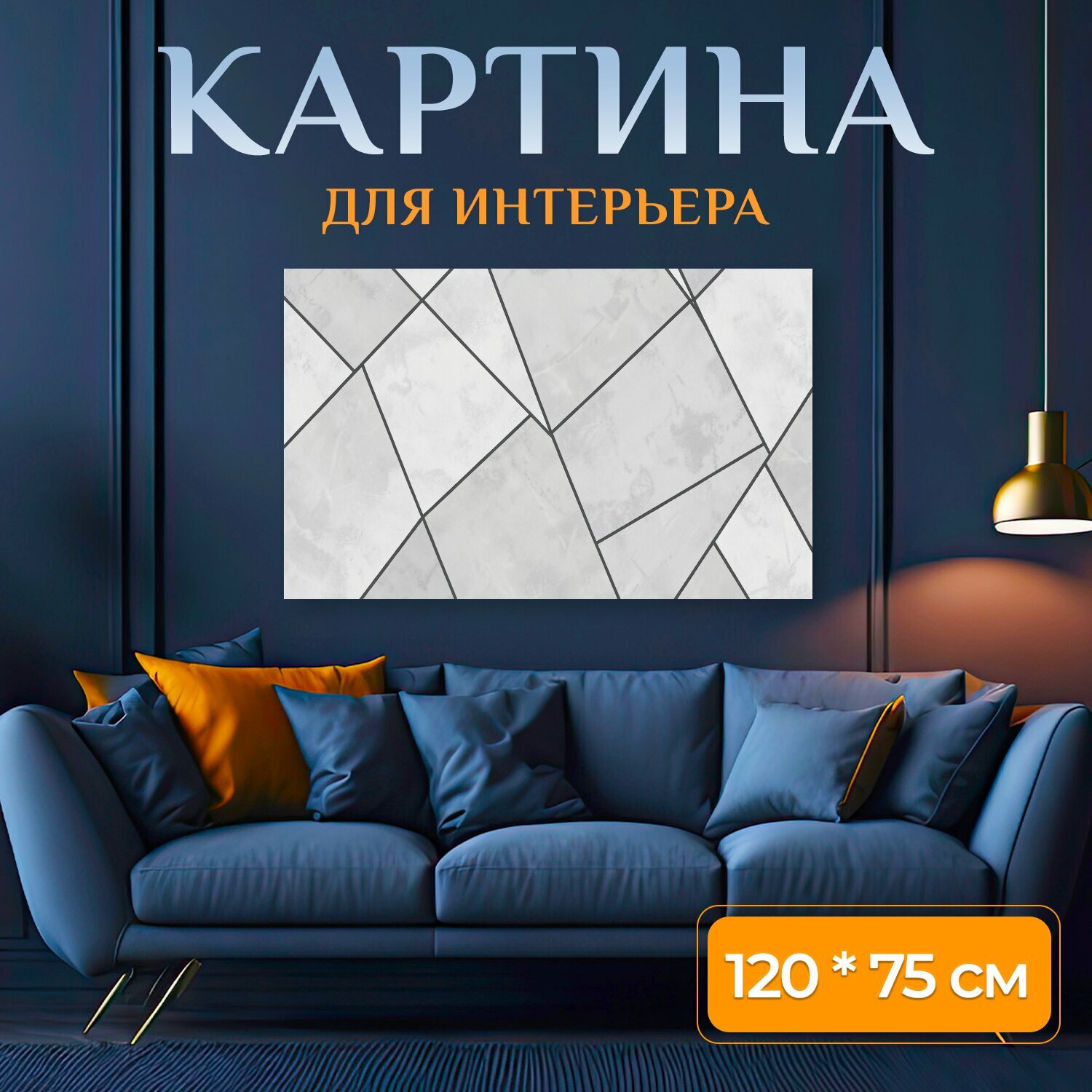 Картина на холсте "Геометрический мраморный узор. Светлая абстракция с пересекающимися тёмными линиями и мраморной текстурой в бело-серых." на подрамнике 120х75 см. для интерьера