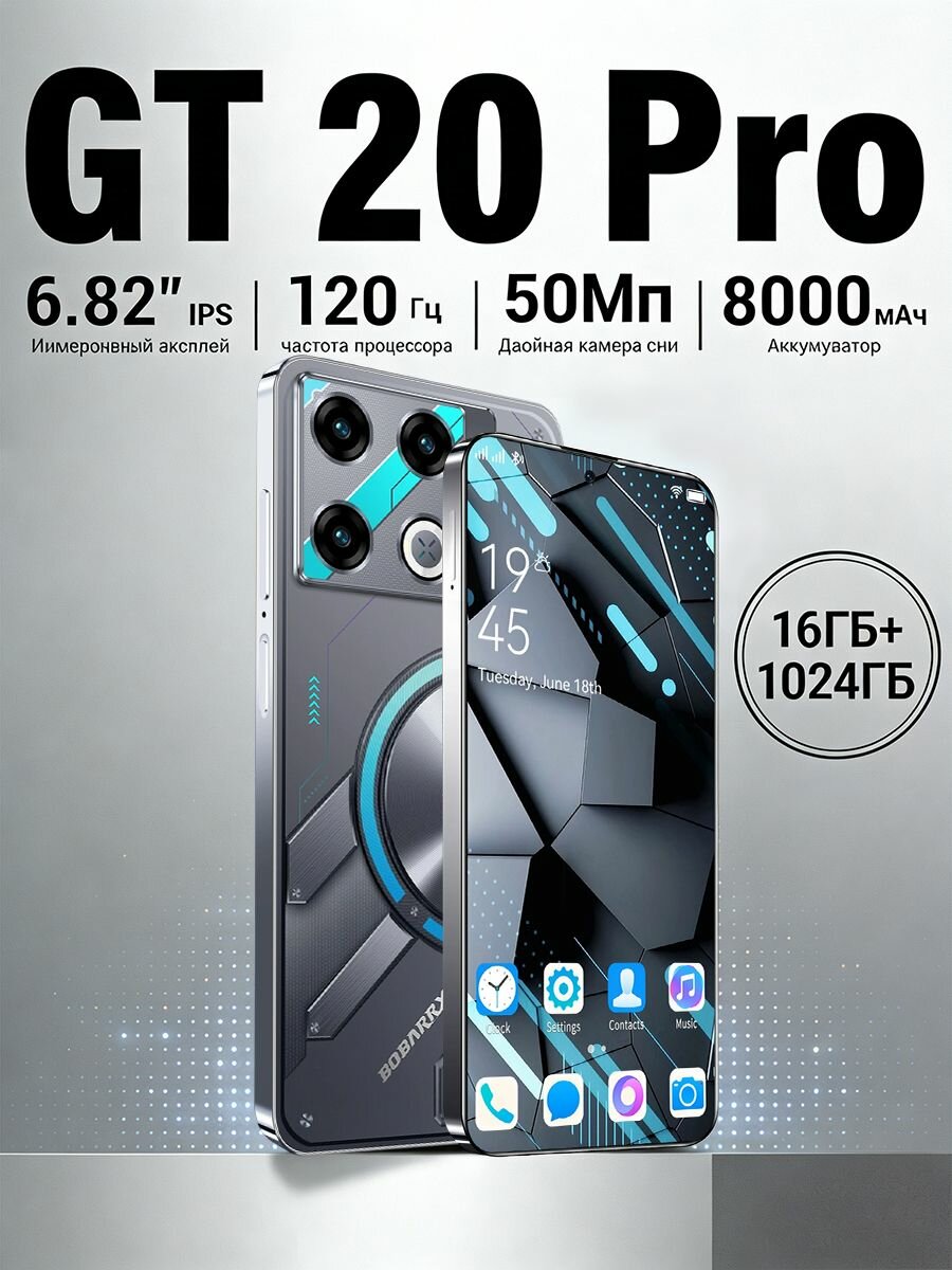 Смартфон "GT20 pro", 3 камеры, 50-99 Мп, 16+1024 ГБ, Android 14, 1ТБ встроенной памяти