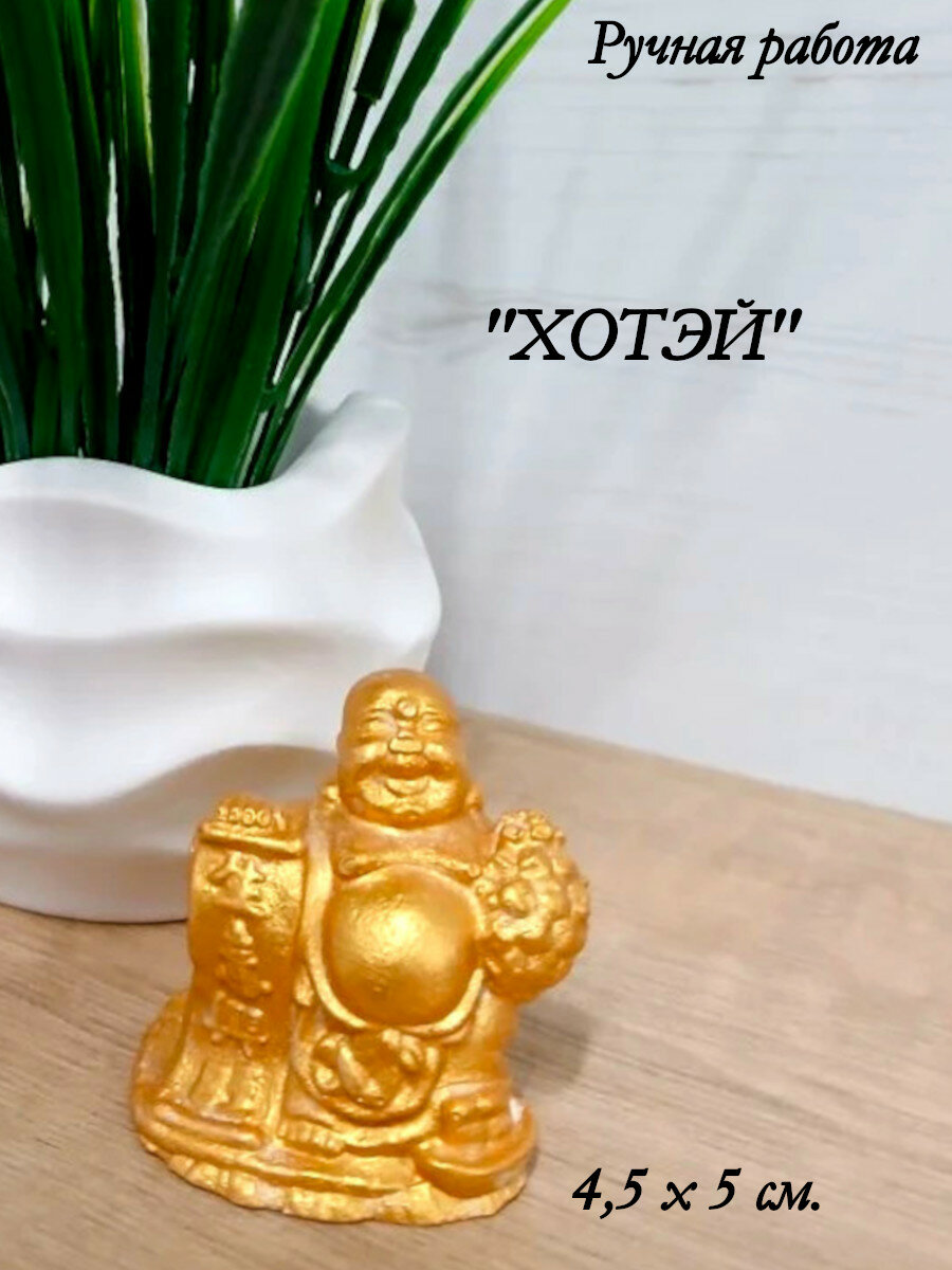 Статуэтка (фигурка) интерьерная Будда Хотэй 4,5х5см. Ручная работа.