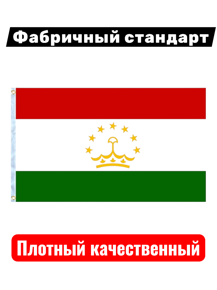 Флаг Таджикистана — фото 1