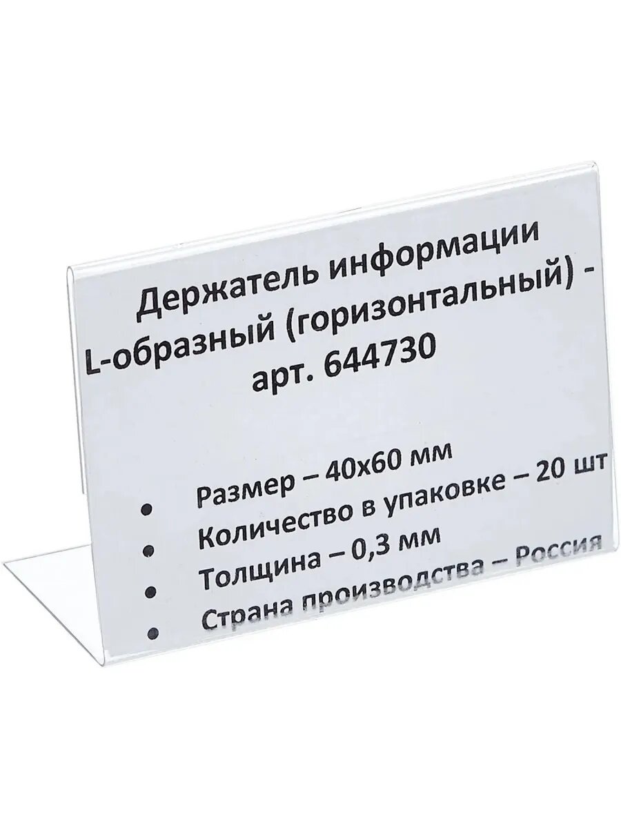 Настольный ценникодержатель для информации, 20 шт