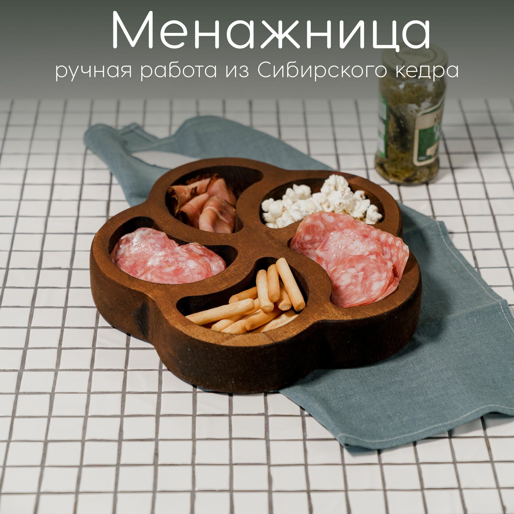 Менажница поднос из Сибирского кедра