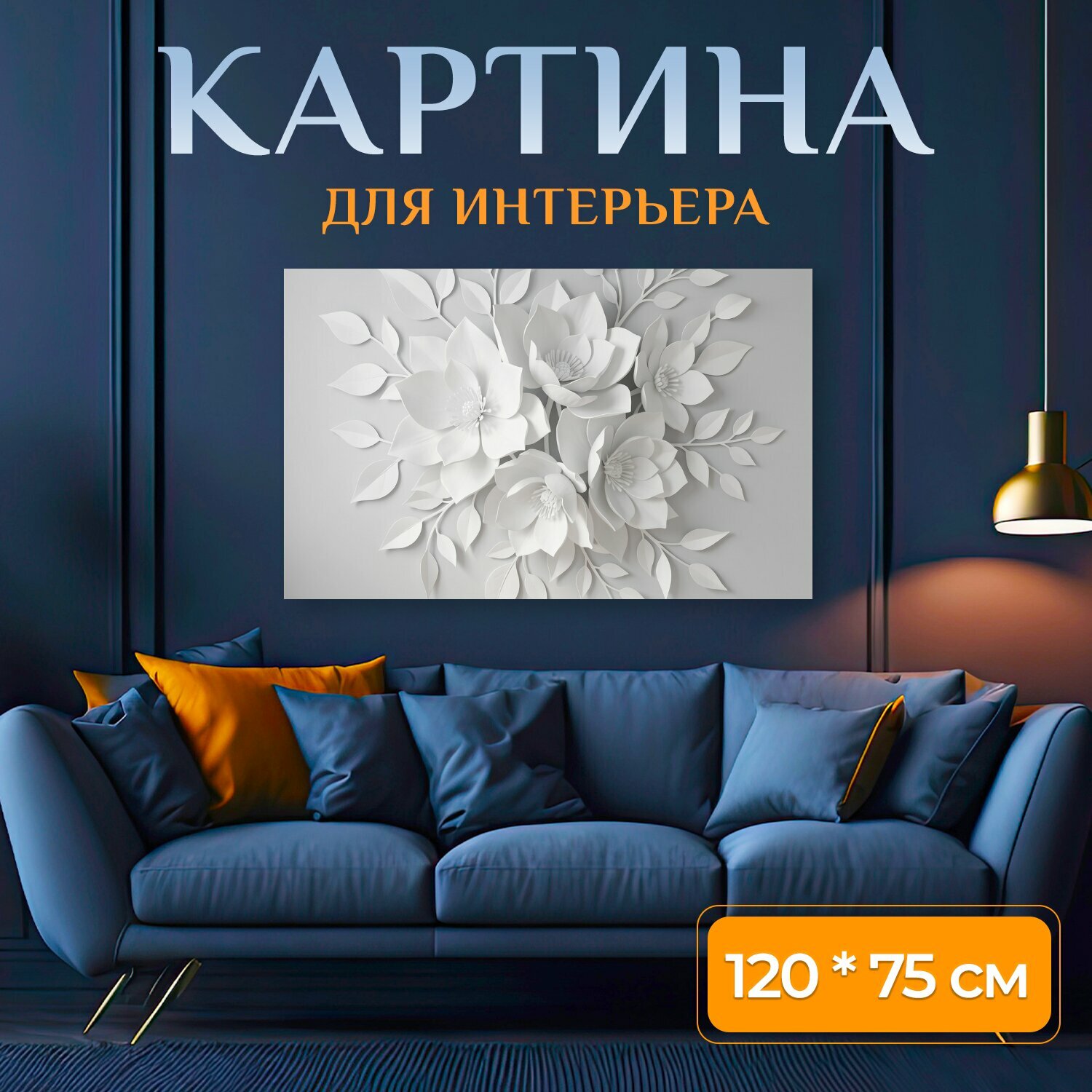 Картина на холсте "Белые цветы и ветви. Объемная цветочная композиция в нежных бело-серых тонах с крупными бутонами и ажурной листвой." на подрамнике 120х75 см. для интерьера