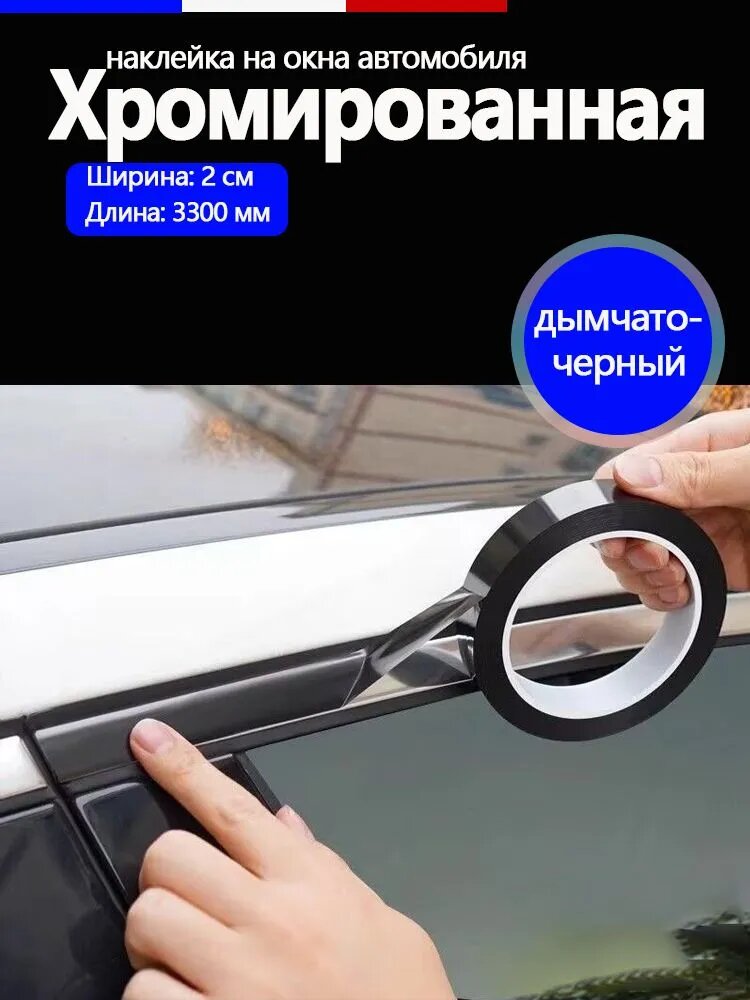 Молдинг хром лента на авто универсальная для стекла, двери, бампера ширина 20 мм 33 метра