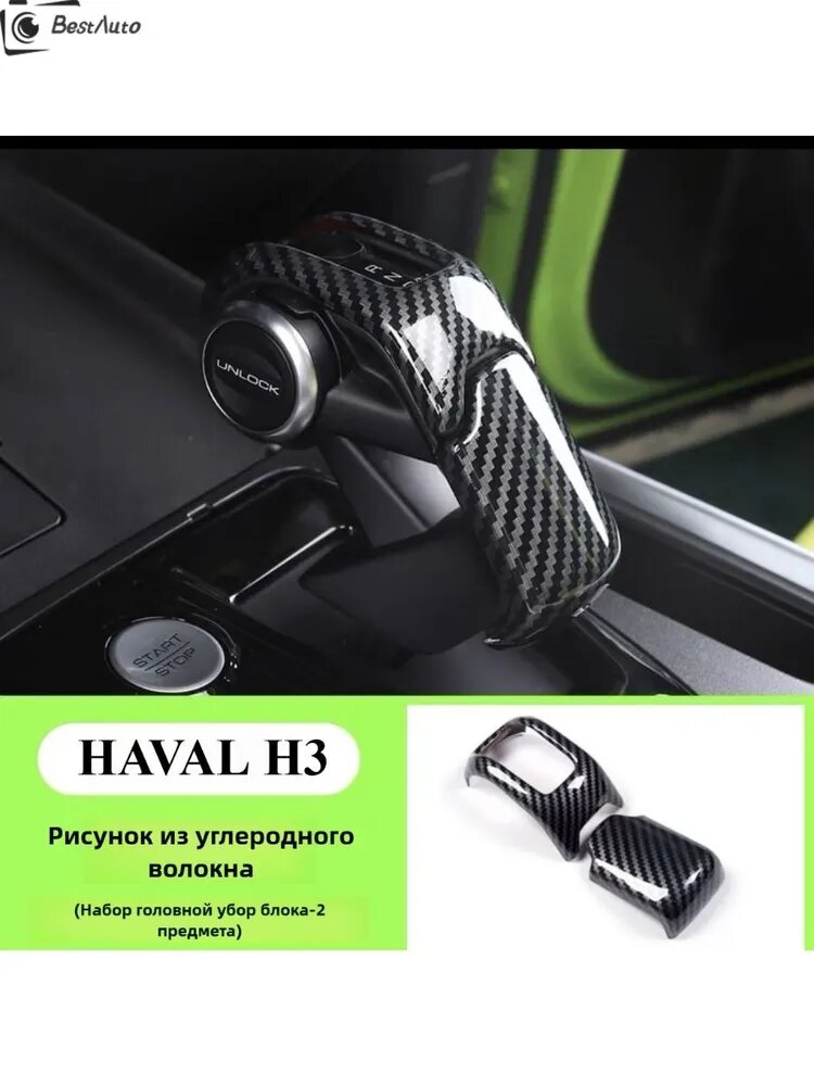 HAVAL H3 Защитный чехол для ручки переключения передач автомобиля, haval h3 Автозапчасти