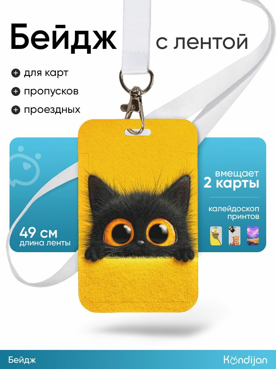 Чехол бейдж для пропуска на ленте с карабином, пластиковый, белый с принтом В кармане / держатель для пропуска