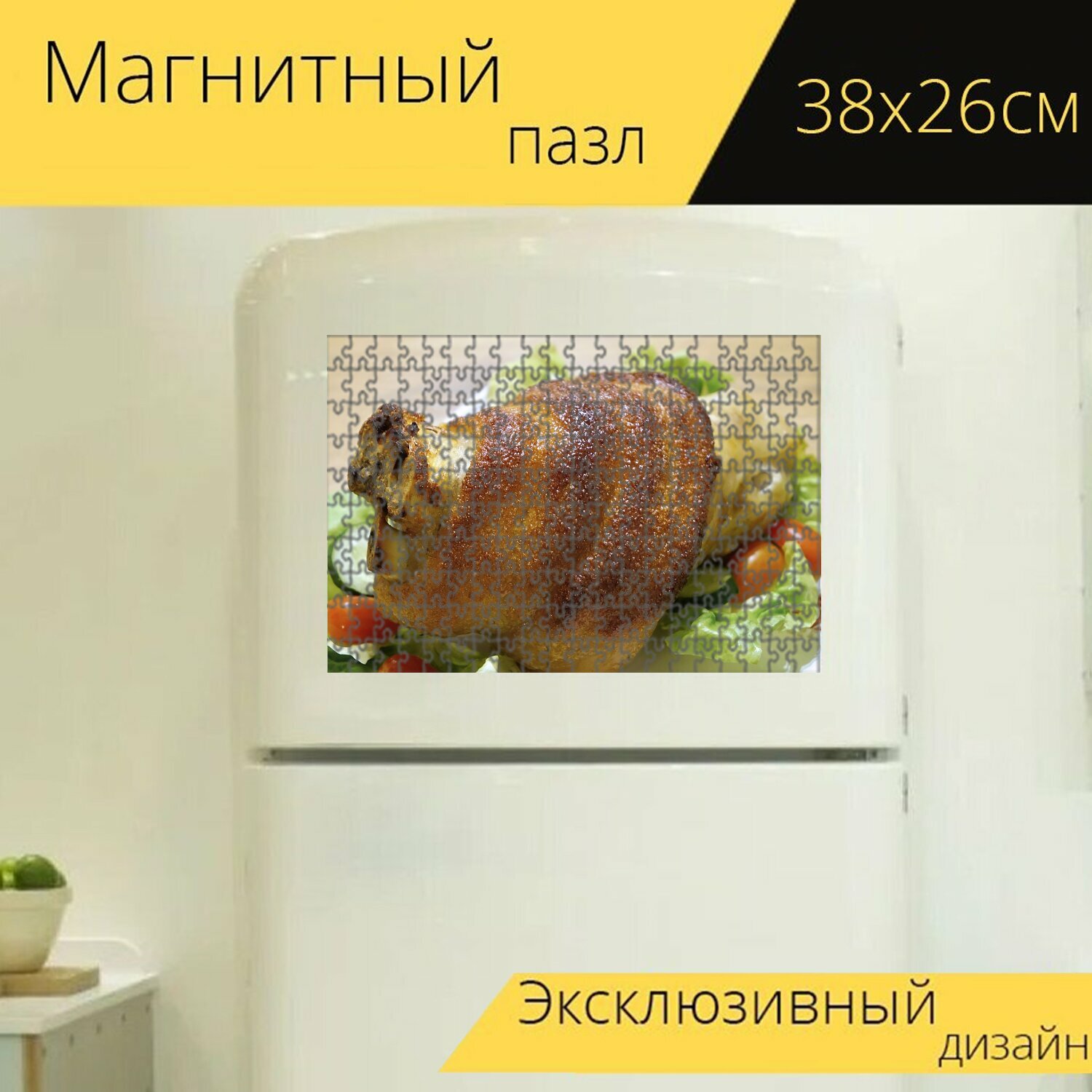 Магнитный пазл "Мясо, свиная рулька, салат" для интерьера, 38х26 см.