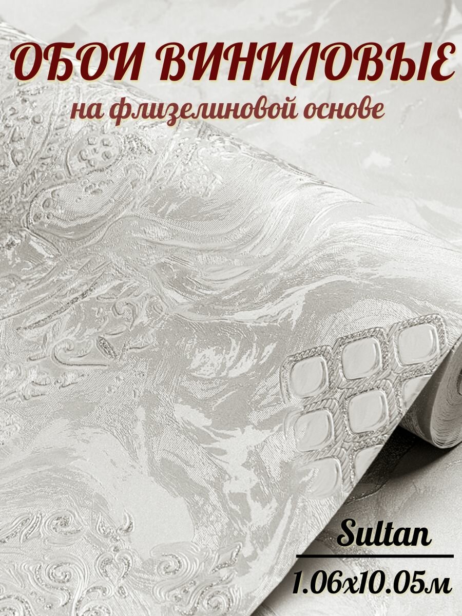 Обои флизелиновые 1.06, MaxDecor "Sultan", с рисунком серые, для спальни, для зала, для прихожей, на кухню моющиеся