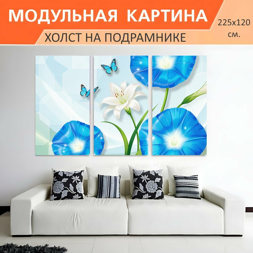 Модульная картина на холсте "Синие вьюнки с бабочками. Нежная ботаническая композиция с крупными лазурными цветами, белой лилией и." триптих на подрамнике 225х120 см. для интерьера