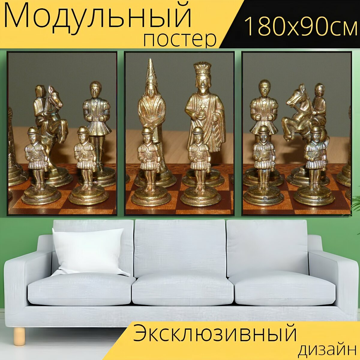 Модульный постер "Шахматные фигуры, шахматы, игра в шахматы" 180 x 90 см. для интерьера на стену в тубусе