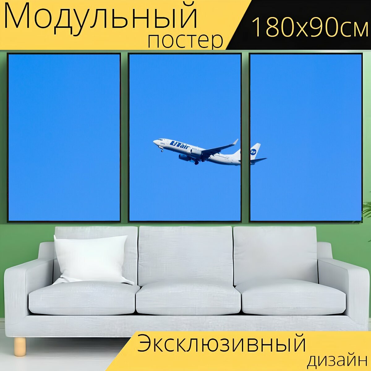 Модульный постер "Ютэйр, utair, самолет" 180 x 90 см. для интерьера на стену в тубусе