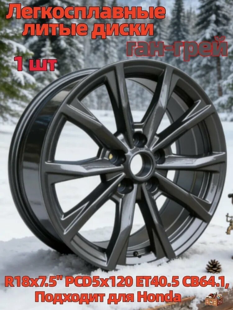 Honda Легкосплавные литые диски, ган-грей, Подходит для Хонда, 1 шт, Колесный диск Литой 18x7.5" PCD5х120 ET40.5 D64.1