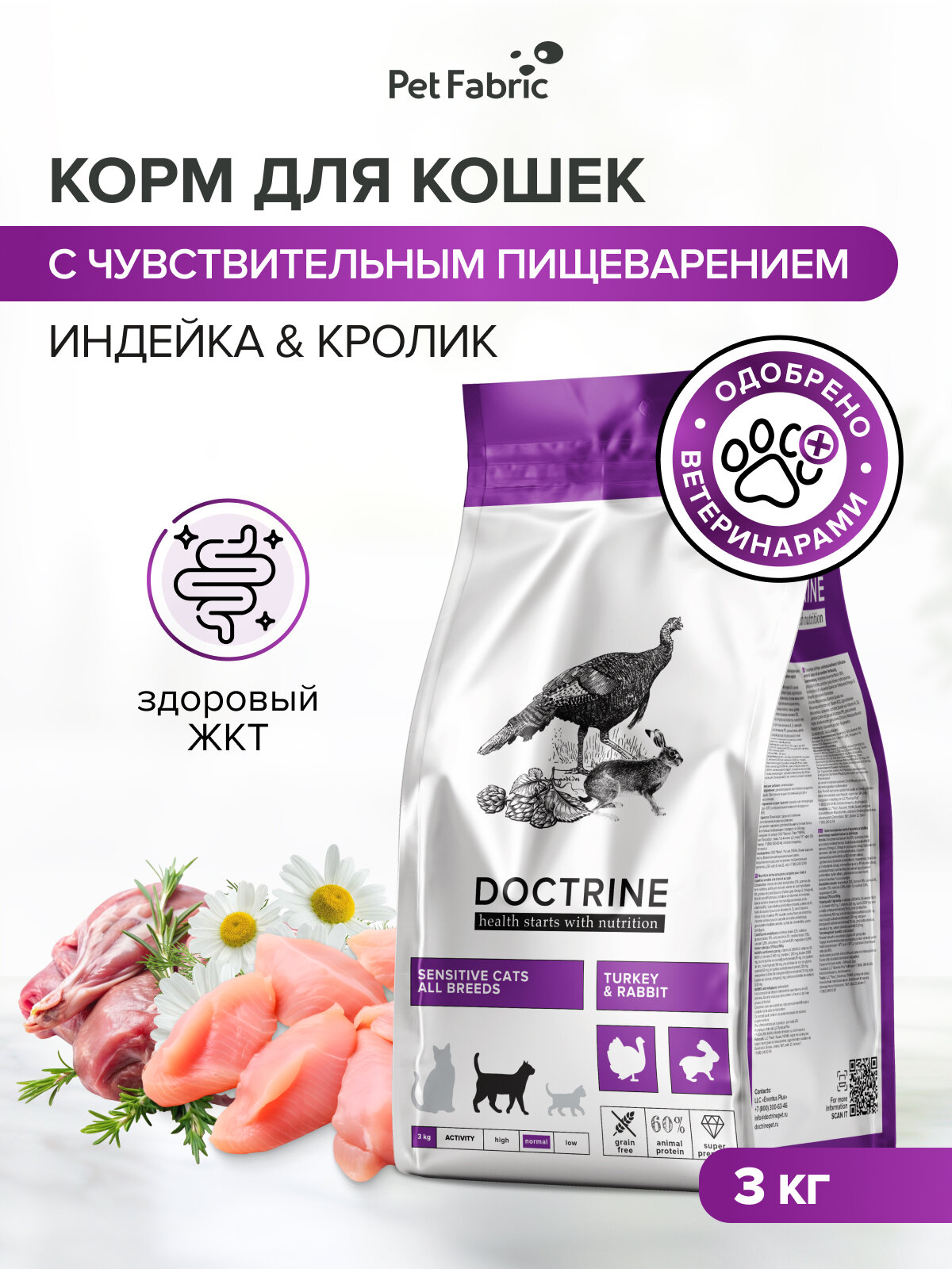 Корм для кошек сухой с индейкой и кроликом, для чувствительного пищеварения, 3 кг