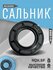 Сальник коленвала Echo EA-410
