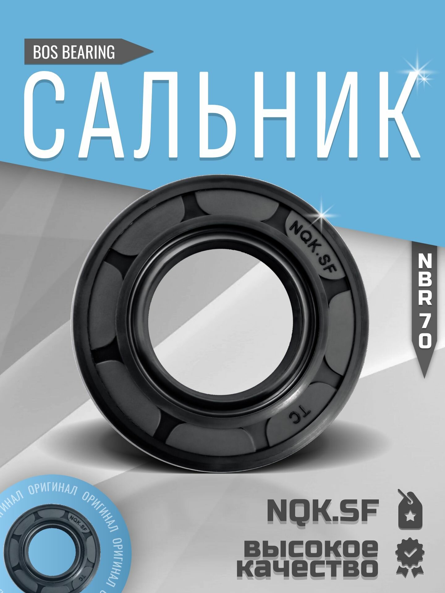 Сальник кулисы кпп LADA 2108 на шток выбора передач (Мкпп) NQK.SF - 1 шт.