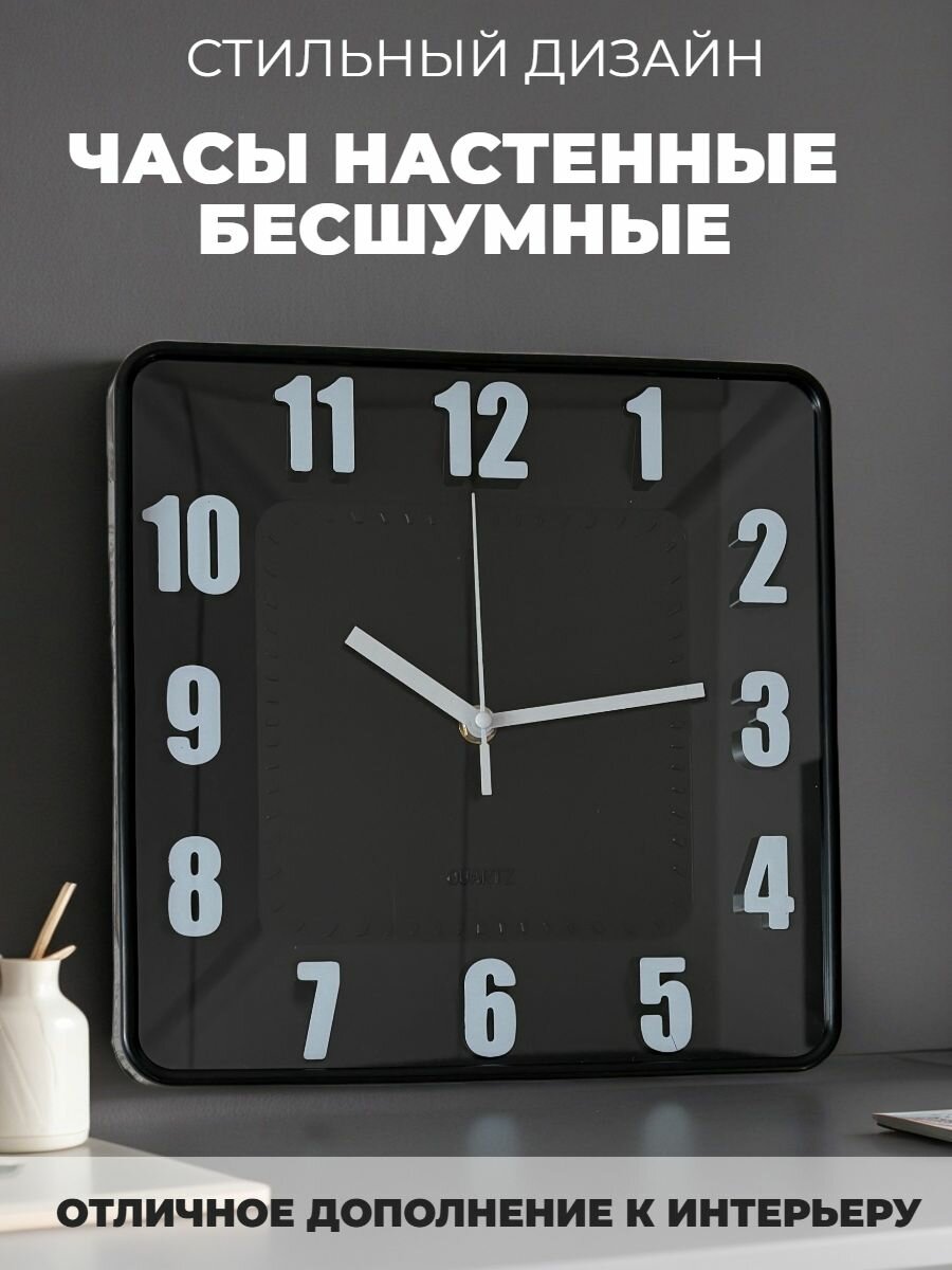 Часы настенные квадратные бесшумные , чёрные - на кухню, в гостиную, в кабинет