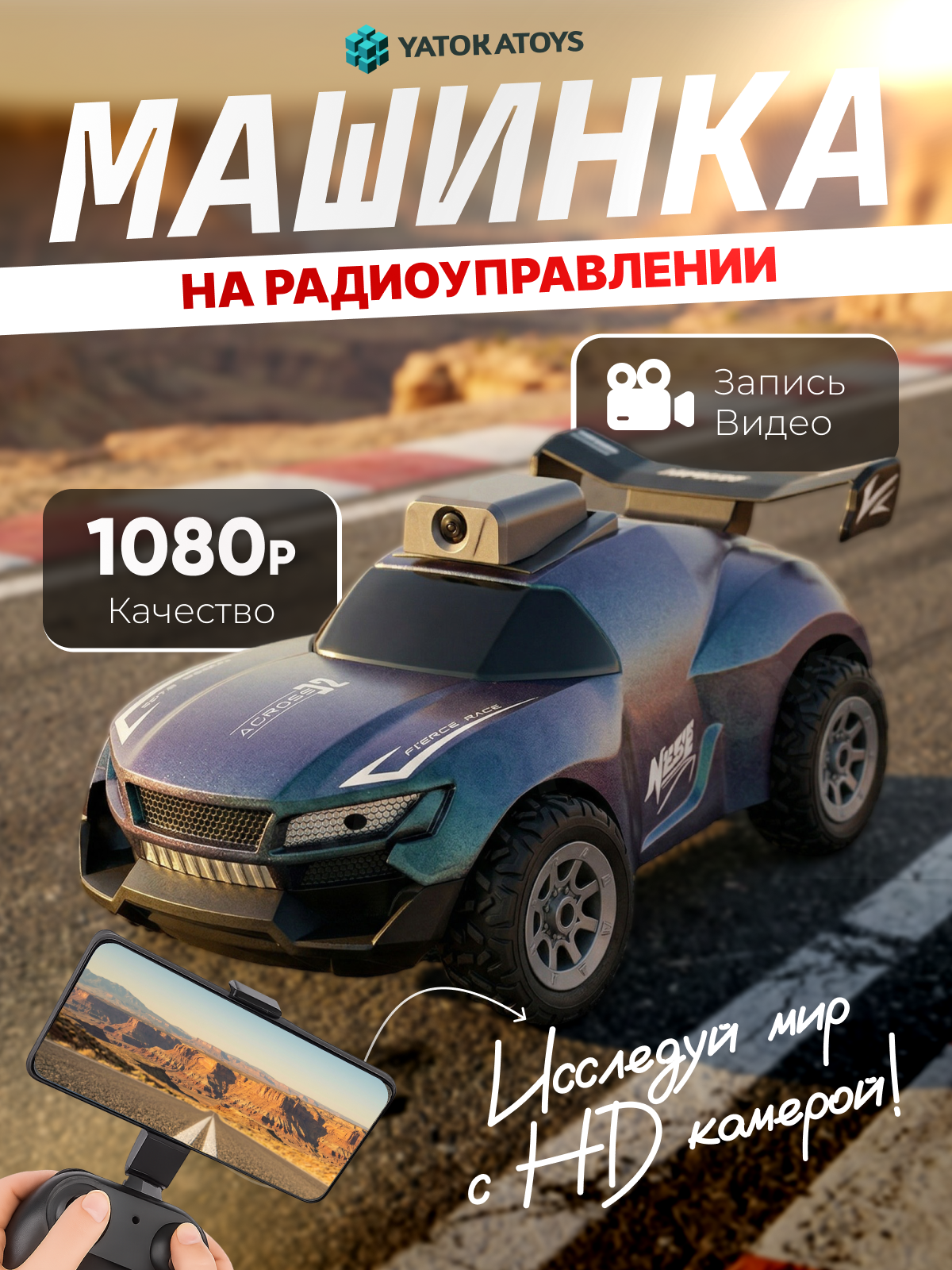 Машинка на пульте управления, машинка на радиоуправлении, с камерой, управление с телефона