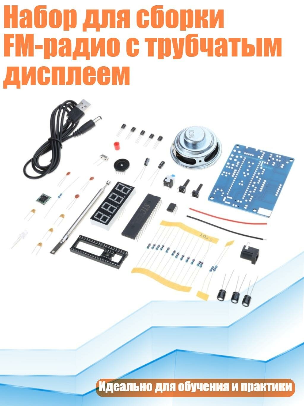 Набор для сборки FM-радио с трубчатым дисплеем, B