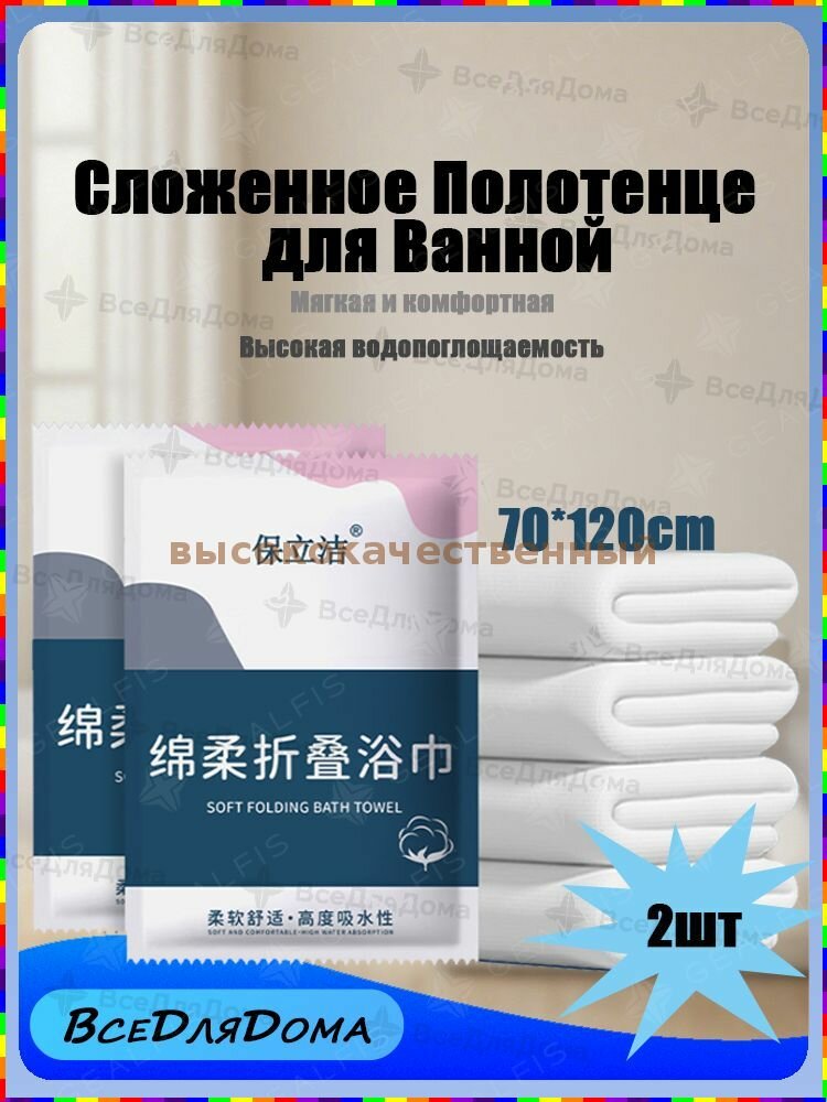 2 одноразовых прессованных полотенца в таблетках из хлопка, 70x120 см, белого цвета