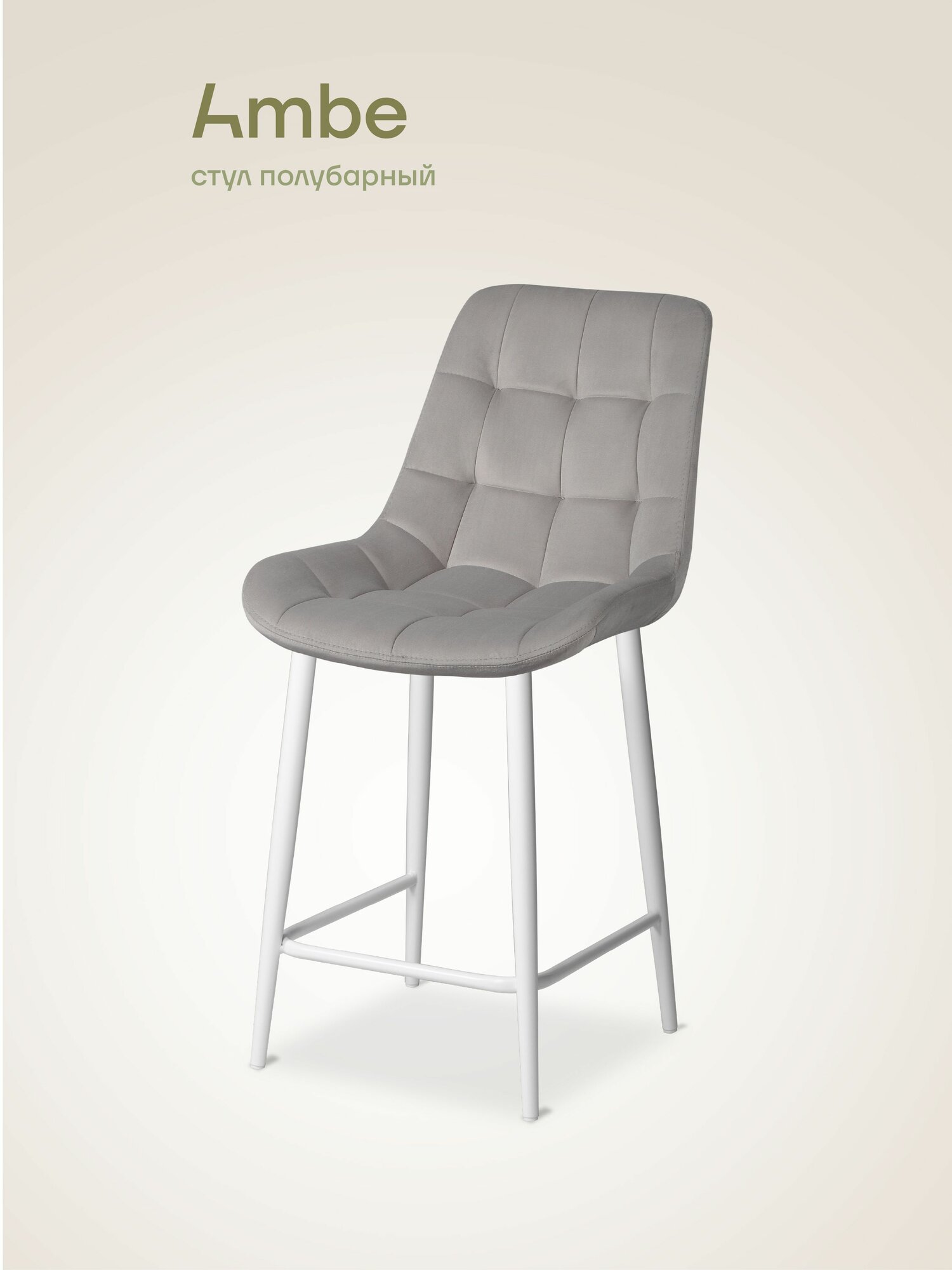 Ambe Полубарный стул со спинкой для кухни Эйден 65 см светло-серый, каркас белый