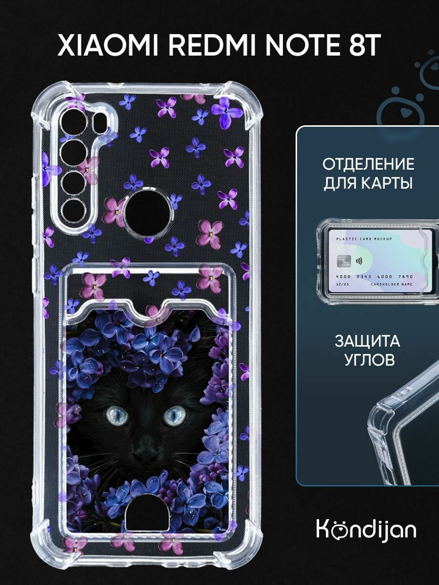 Чехол на Xiaomi Redmi Note 8T с карманом, с картхолдером, с защитой камеры, прозрачный с принтом КОТ В сирени