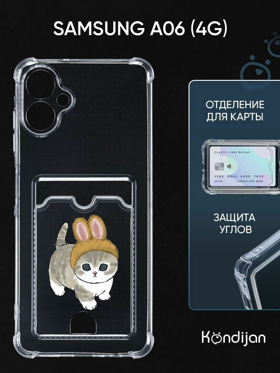 Чехол на Samsung A06 4G (A065) с карманом, с картхолдером, с защитой камеры, прозрачный с принтом котик С ушками