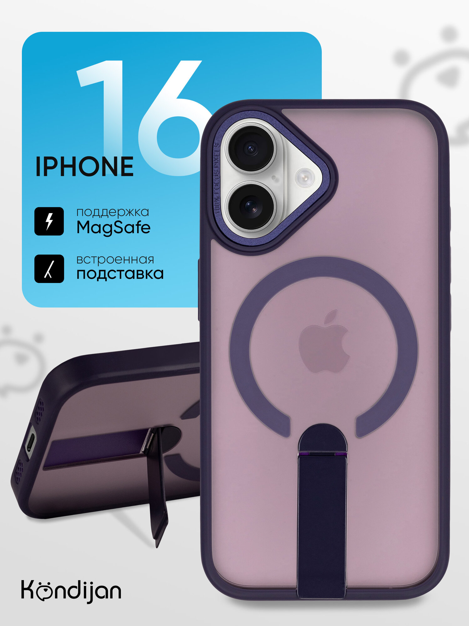 Чехол на iPhone 16 с функцией Magsafe, с подставкой, матовый, фиолетовый / Айфон 16