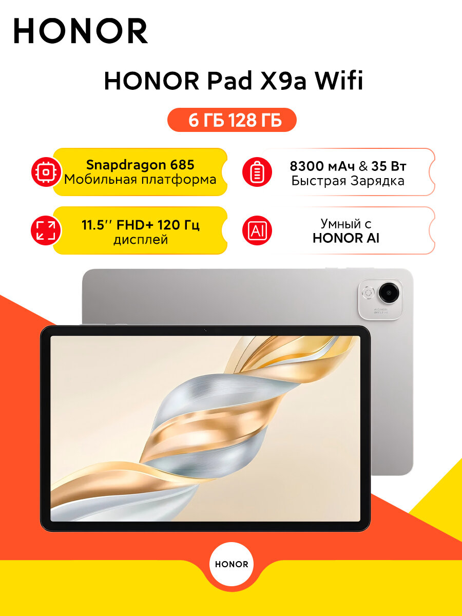 Планшет HONOR Pad X9a, Wi-Fi, Android 15, экран 11.5" 120Hz 2.5K, 6 ГБ/128 ГБ, серый