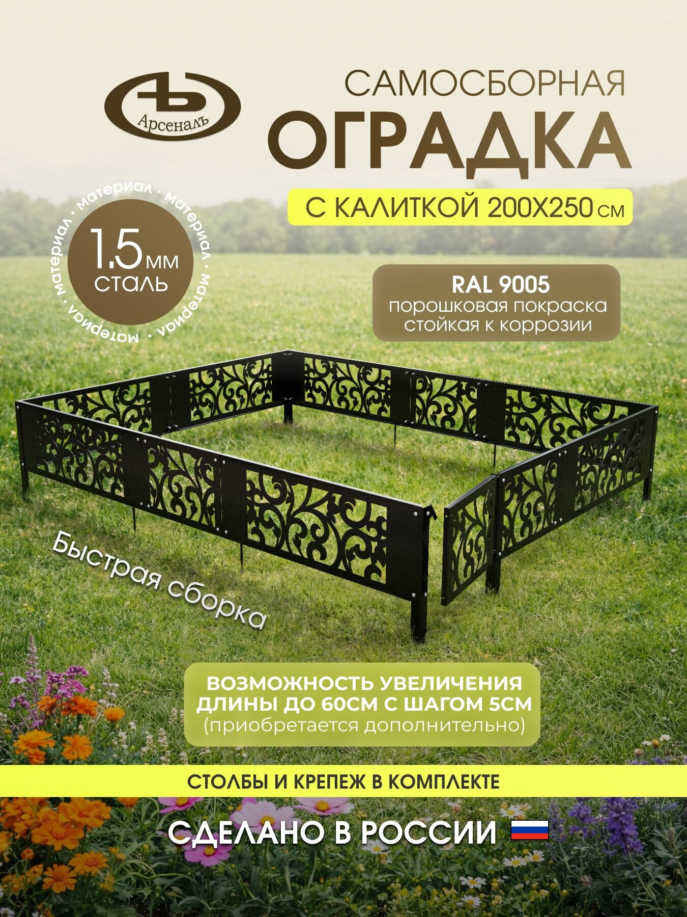 Оградка на кладбище - 1 шт