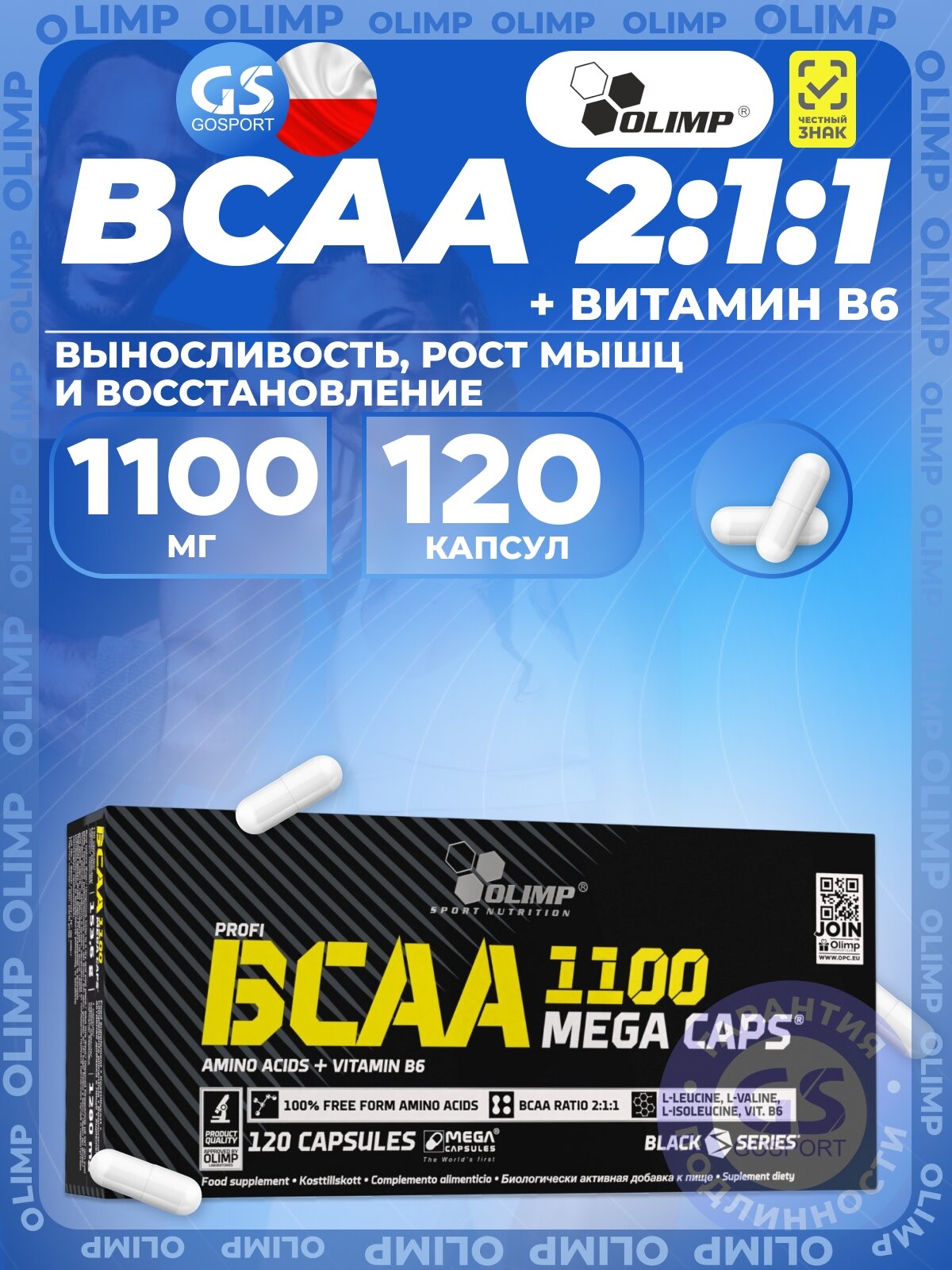 BCAA Olimp Sport Nutrition BCAA MEGA CAPS 1100 2:1:1 120 капсул