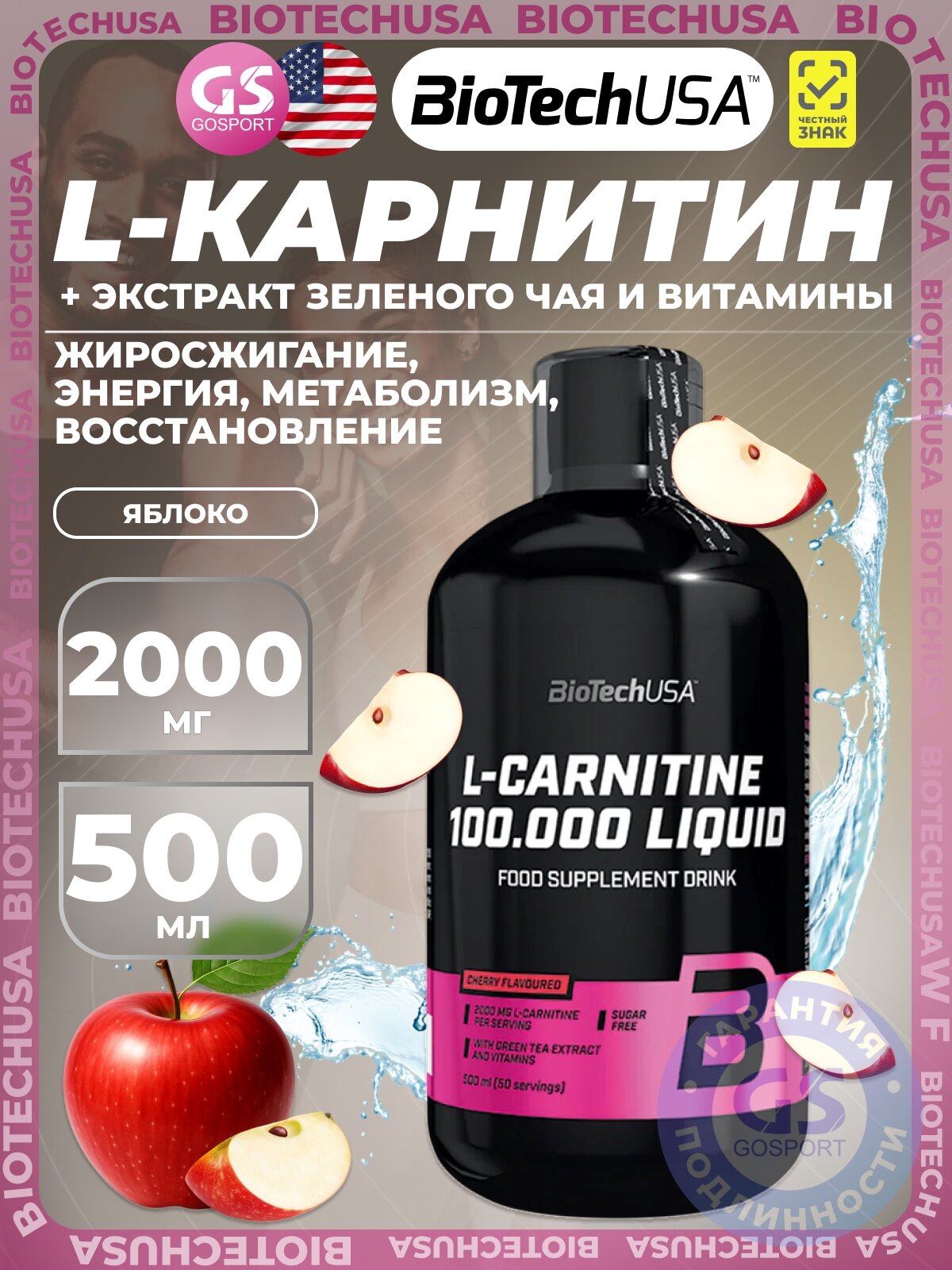 L-Карнитин жидкий BioTechUSA L-Carnitine 100.000 Liquid 500 мл, Яблоко