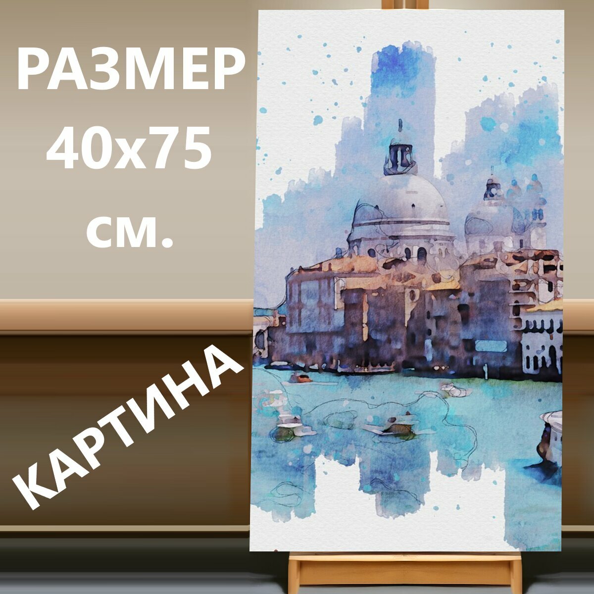 Картина на холсте "Венеция, лагуна, город" на подрамнике 75х40 см. для интерьера