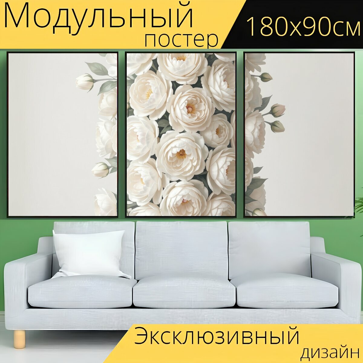 Модульный постер "Белые цветы с зеленью. Нежная вертикальная композиция из пышных кремово-белых бутонов с мягкой зелёной листвой." 180 x 90 см. для интерьера на стену в тубусе