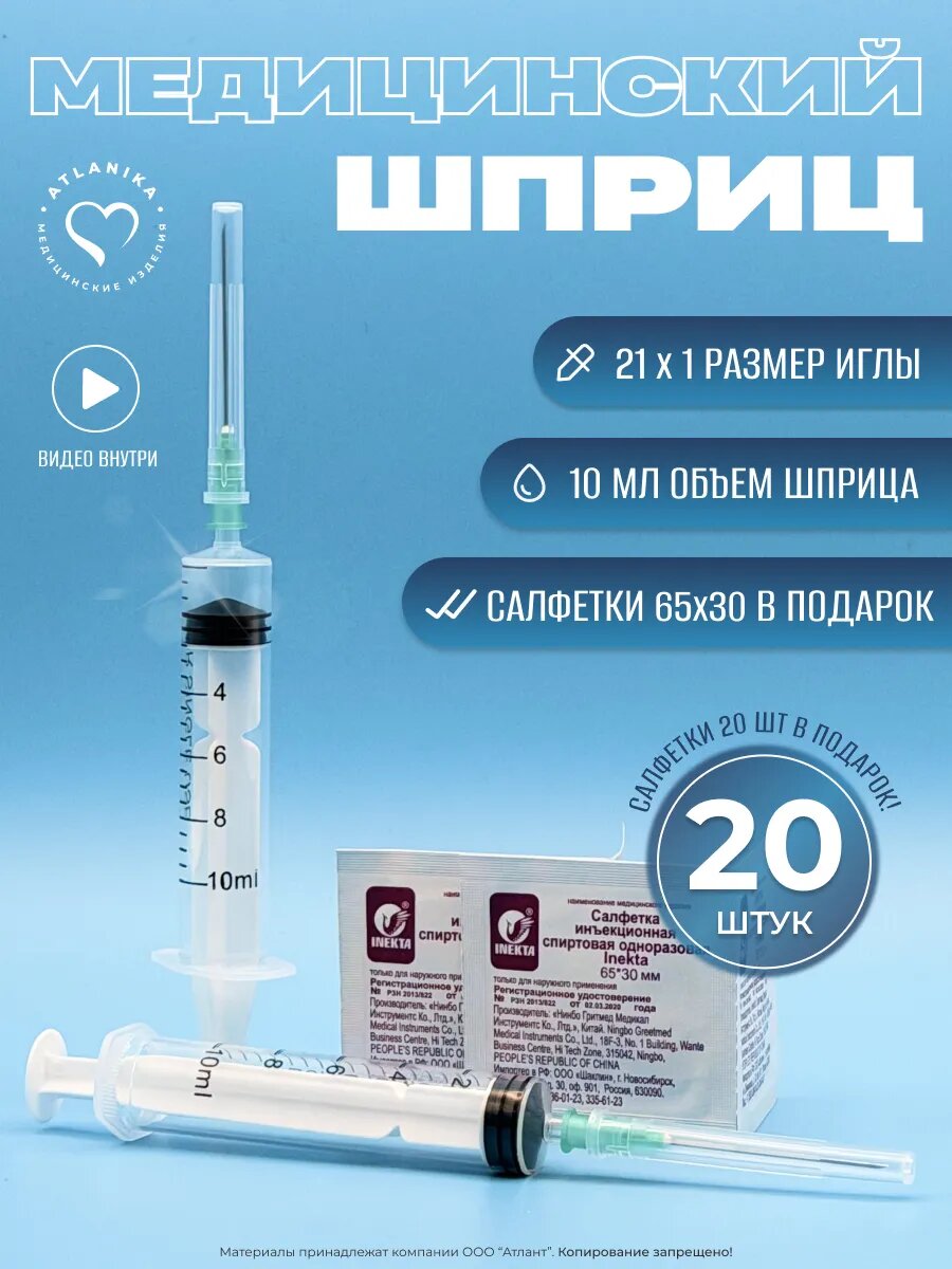 Шприц медицинский INEKTA 10 мл, 20 штук, + салфетки 30х65