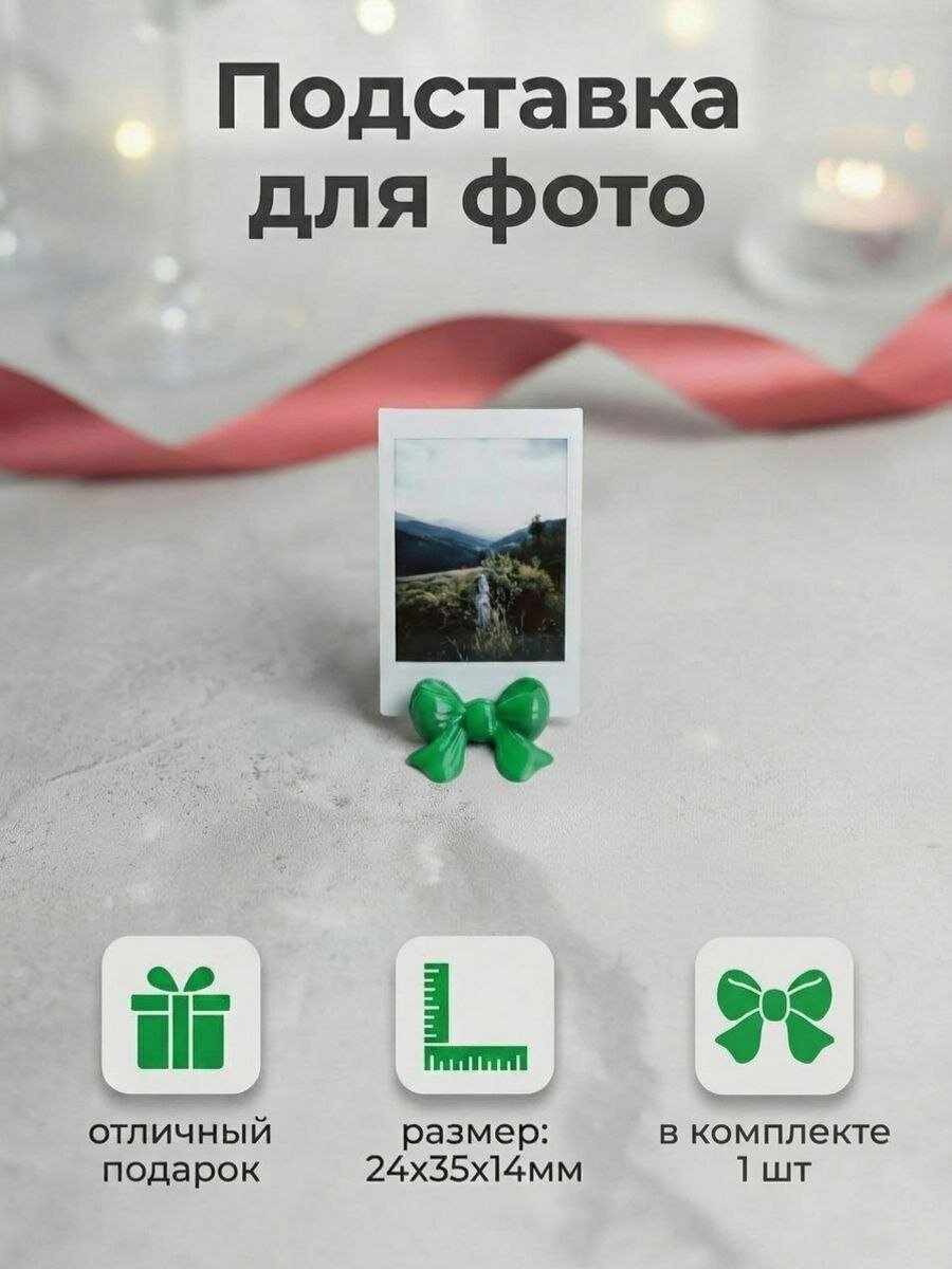 Подставка для фотографий