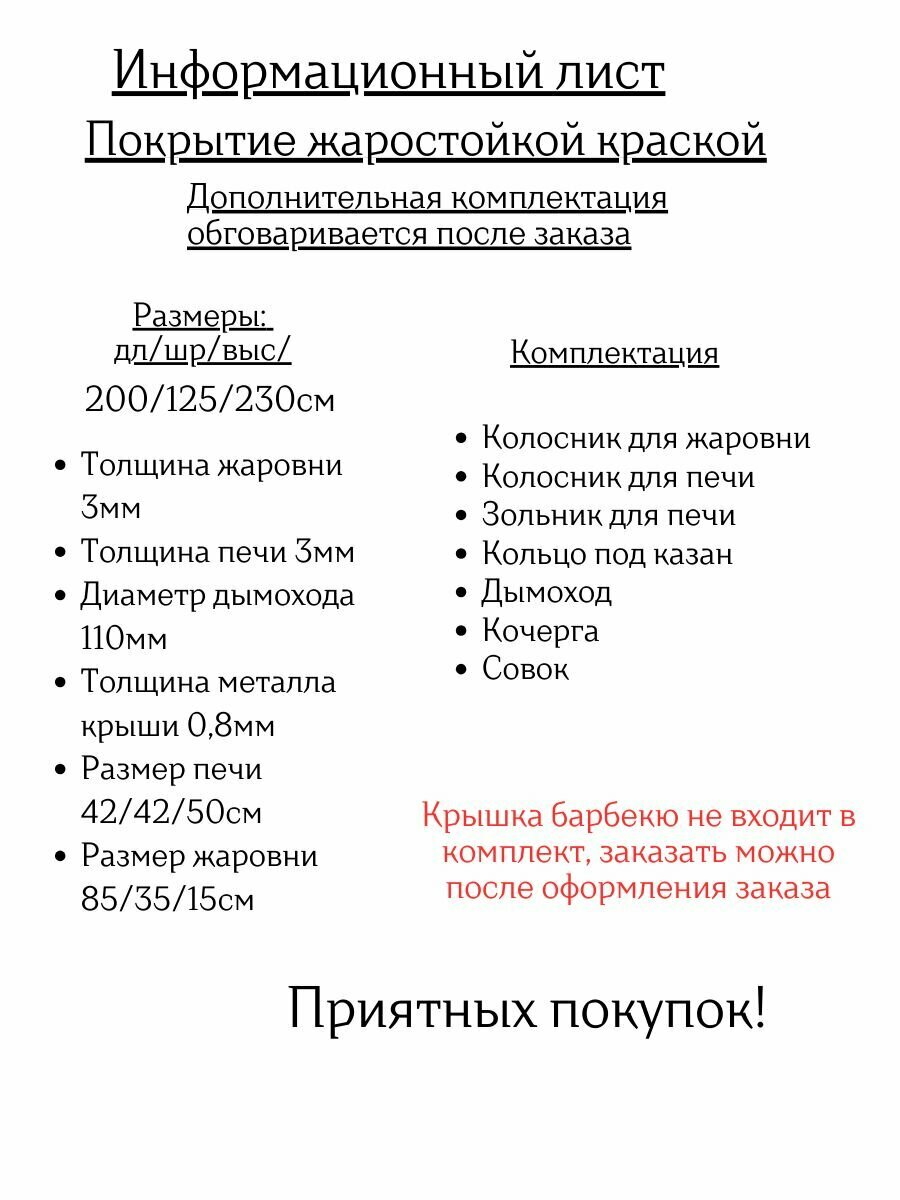 Мангал Mangal Gold 200x125x230 см, стационарный, металлический, с крышей — фото 1