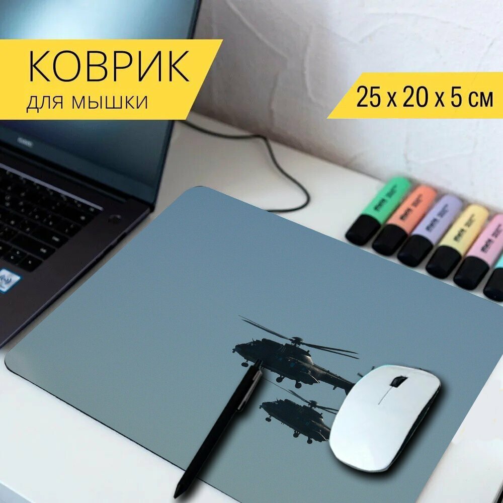Коврик для мыши с принтом "Военные вертолеты, воздушные силы, болгария" 25x20см.