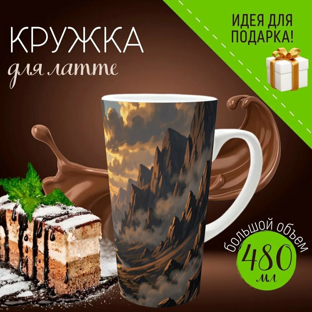 Кружка латте керамическая большая для чая и кофе с прикольным принтом "Горное ущелье на закате. Драматичный альпийский вид с острыми скалами, узкой извилистой рекой и." 500 мл.
