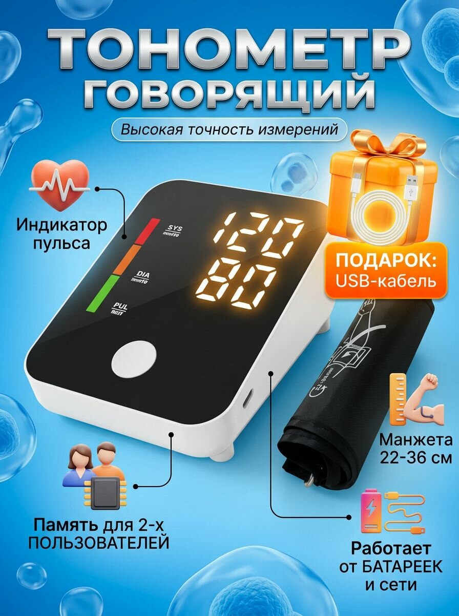 Прибор для измерения артериального давления и частоты пульса тонометр