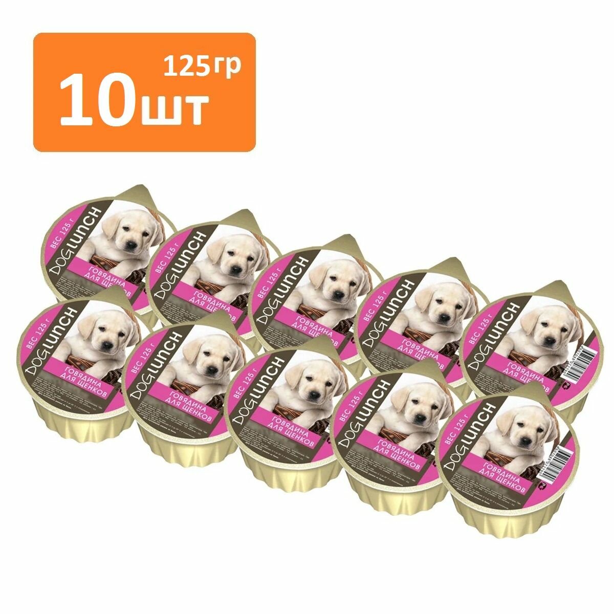 Dog Lunch влажный корм для щенков крем-суфле Говядина 125г (10 штук)