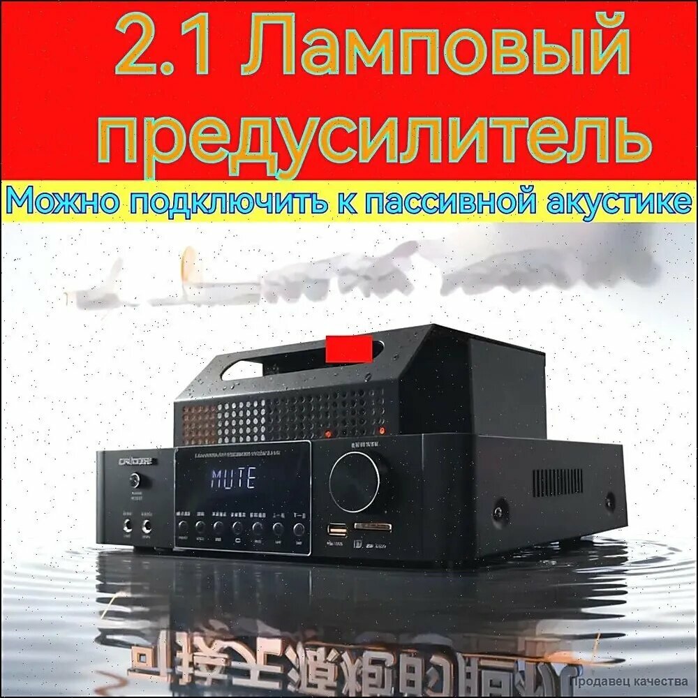 2.1-канальный ламповый усилитель мощности, DJ-500
