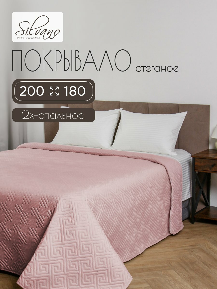 Покрывало 2-спальное Silvano Ультрасоник Греция 180х200 см, розовое, стеганое из полиэстера на кровать и диван