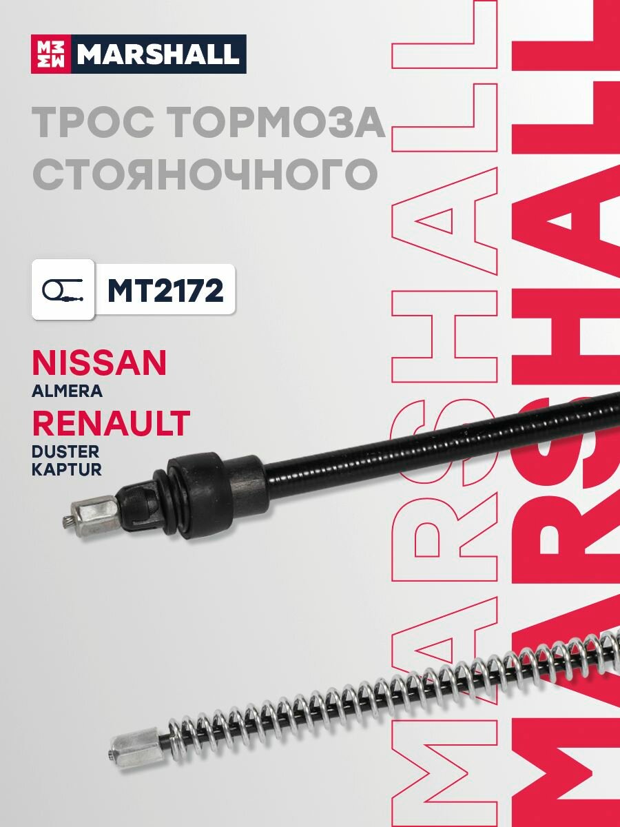 Трос стояночного ручного (ручника) тормоза Nissan Ниссан Almera Альмера, Renault Рено Duster Дастер, Kaptur Каптур 364002234R