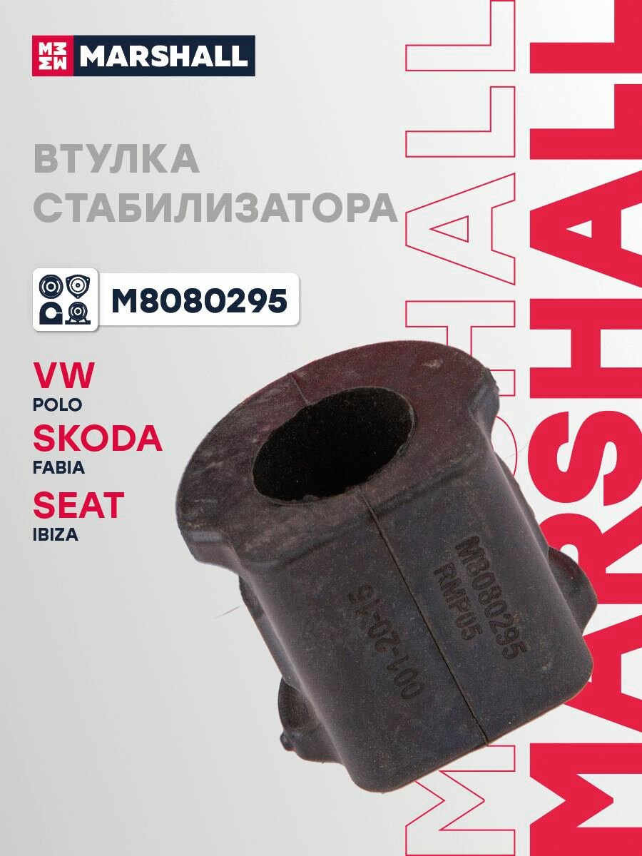 Втулка стабилизатора передняя Skoda Шкода Fabia Фабия, Volkswagen VW Фольксваген Polo Поло 6Q0411314F