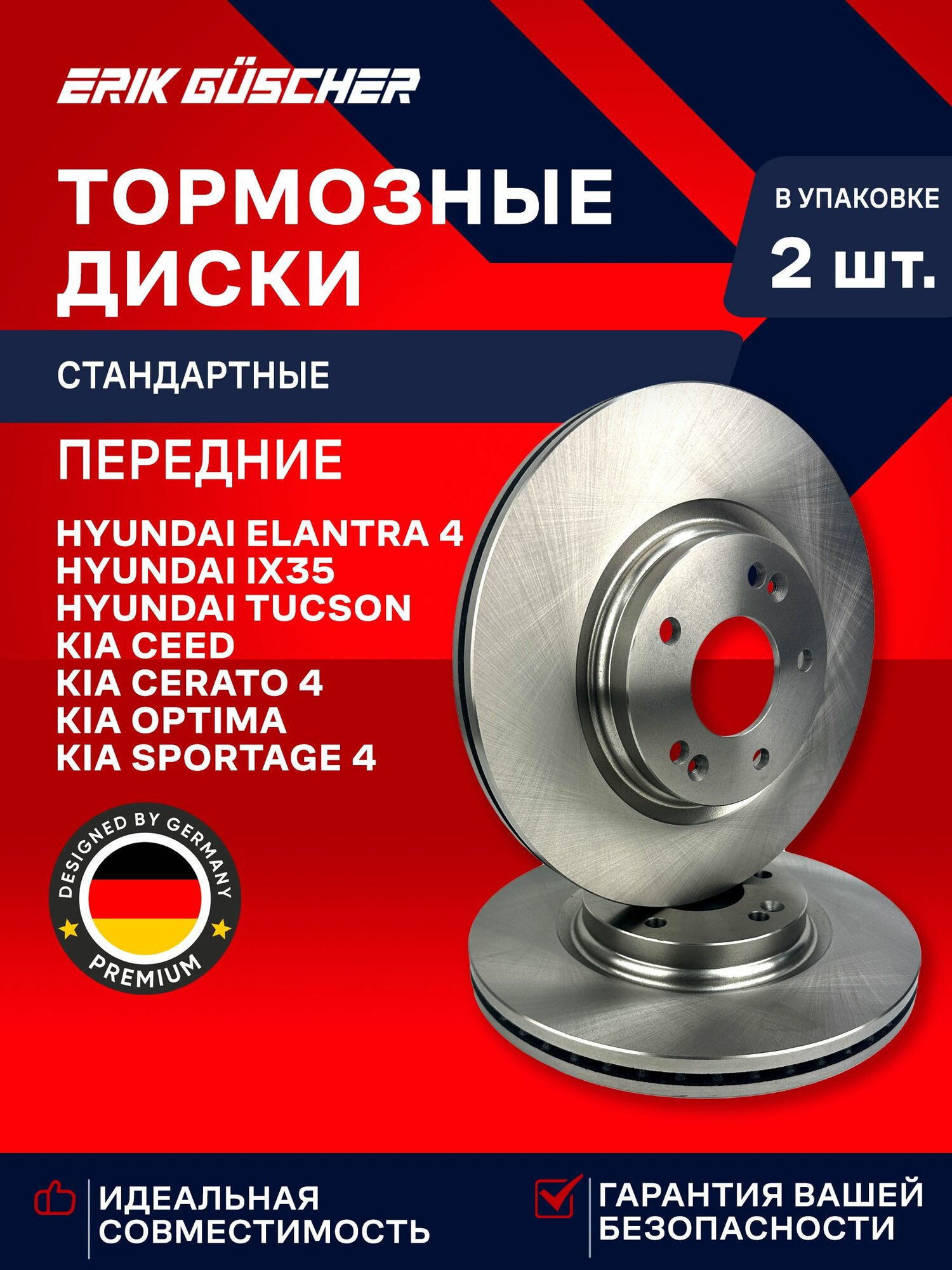 Тормозные диски передние Киа Спортейдж 4/Sportage IV, Киа Оптима 4 / Kia Optima IV, Hyundai i35/Хендай ix35