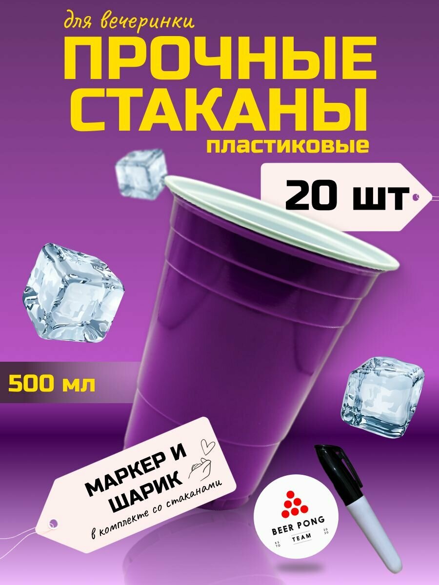 Стаканы фиолетовые, Пластиковые стаканы
