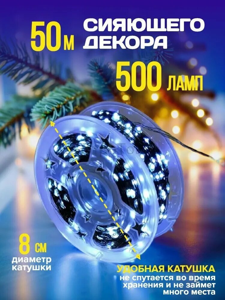 Электрогирлянда интерьерная Бахрома Светодиодная, 50 м, питание От сети 220В, 1 шт