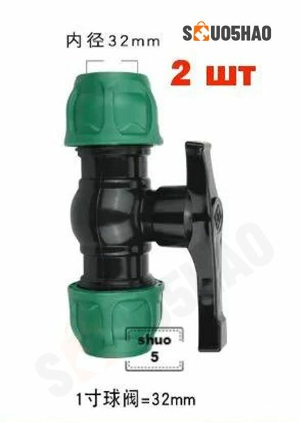 Шаровой кран для ПНД труб D32 компрессионный фитинг, запорный.2 шт