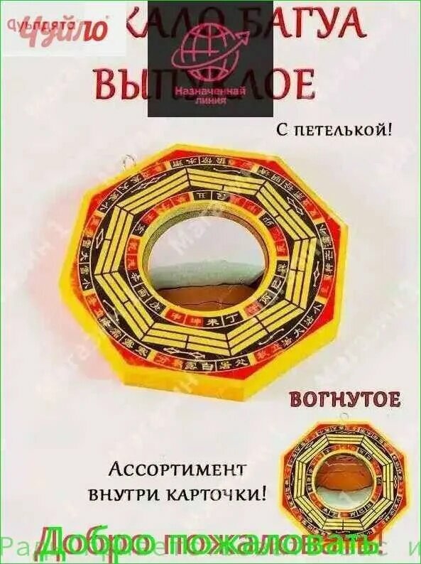 Инструмент фен шуй, оберег, талисман для отражения негативной энергии "Зеркало Багуа" вогнутое